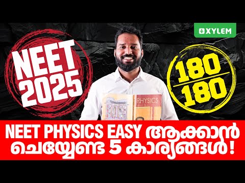 NEET PHYSICS EASY ആക്കാൻ ചെയ്യേണ്ട 5 കാര്യങ്ങൾ !! | Xylem NEET