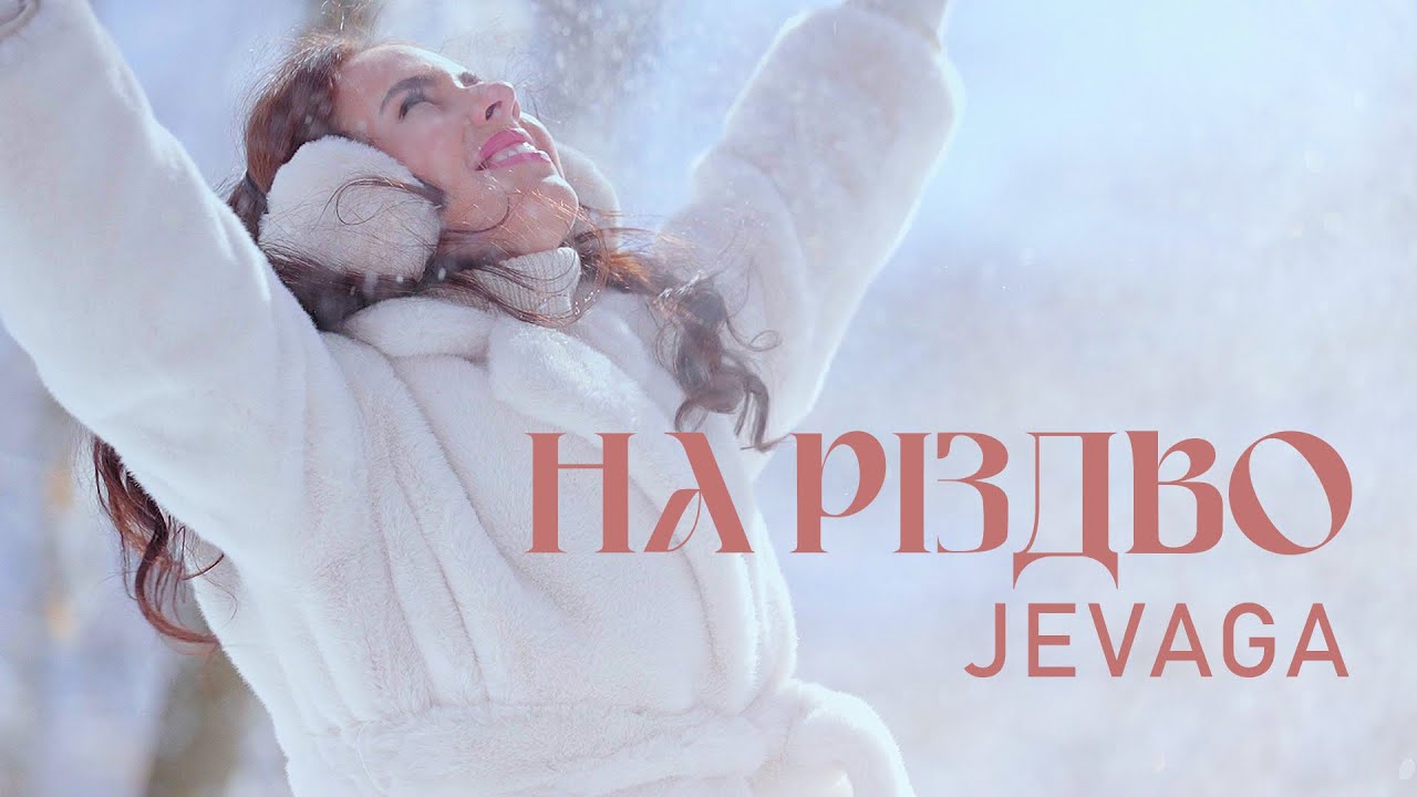 NA RIZDVO by Jevaga from Ukraine | Popnable