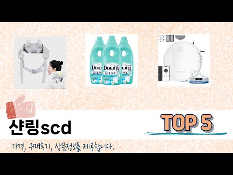 MZ가 선택한 샨링scd 추천 TOP 5 가격, 후기, 구매처