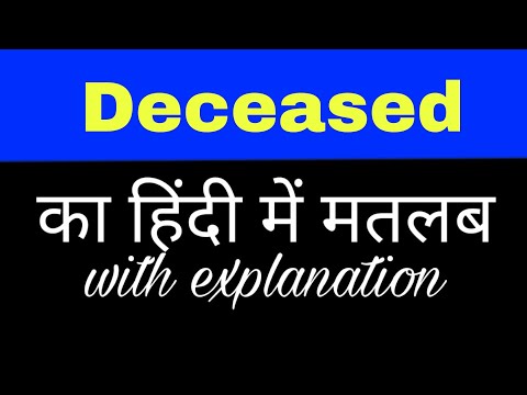 Deceased meaning in hindi || deceased ka matlab kya hota hai || english to hindi word meaning