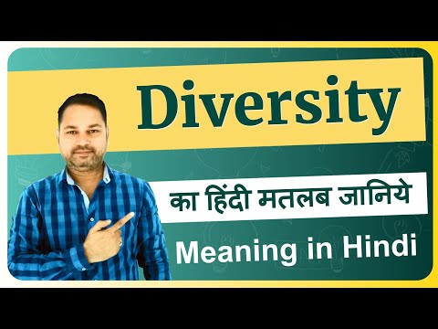 Diversity meaning in Hindi | Diversity ka matlab kya hota hai | Diversity means and hindi word