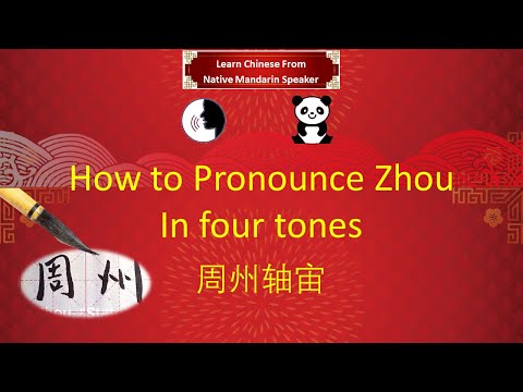 how to pronounce Zhou? pronunciation of Zhou by native Chinese speaker in four tones. #pinyin
