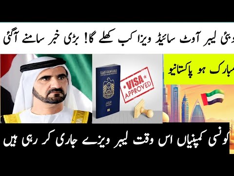 Dubai Visa Latest updates today|| Dubai outside work visa for Pakistani's Open Now#dubaijobs
