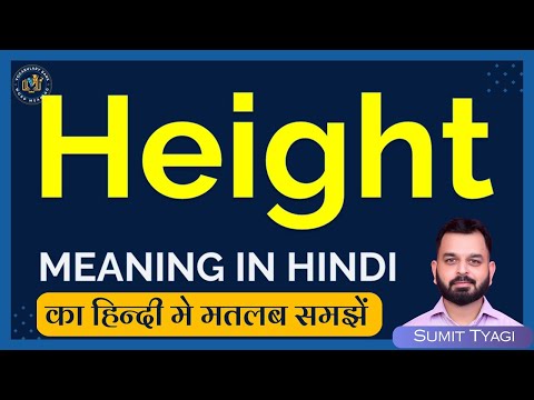 Height meaning in Hindi | Height english to hindi | Height ka matlab kya hota hai
