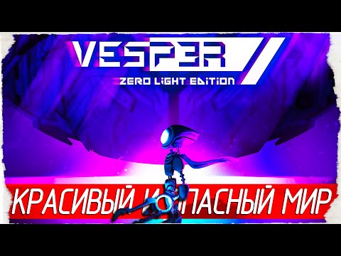 Steam Community :: Video :: Vesper: Zero Light Edition - КРАСИВЫЙ И ...