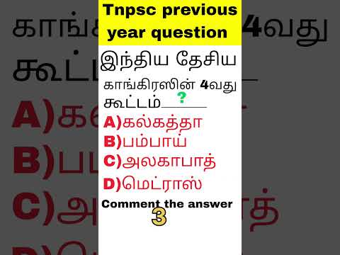 🔥Indian national congress🔥#tnpsc #group2 #group4 #governmentjobs