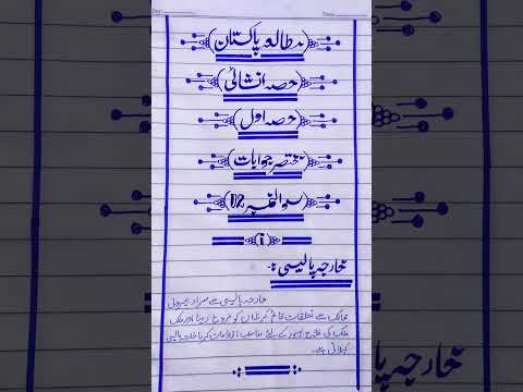Pak study paper presentation|Paper presentation for board exams|Urdu paper presentation #shorts