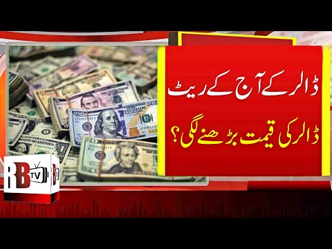 Pakistani Rupees to USD | US Dollar Value Increased in 2020 | USD TO PKR | PKR VALUE | ECONOMY RBTV