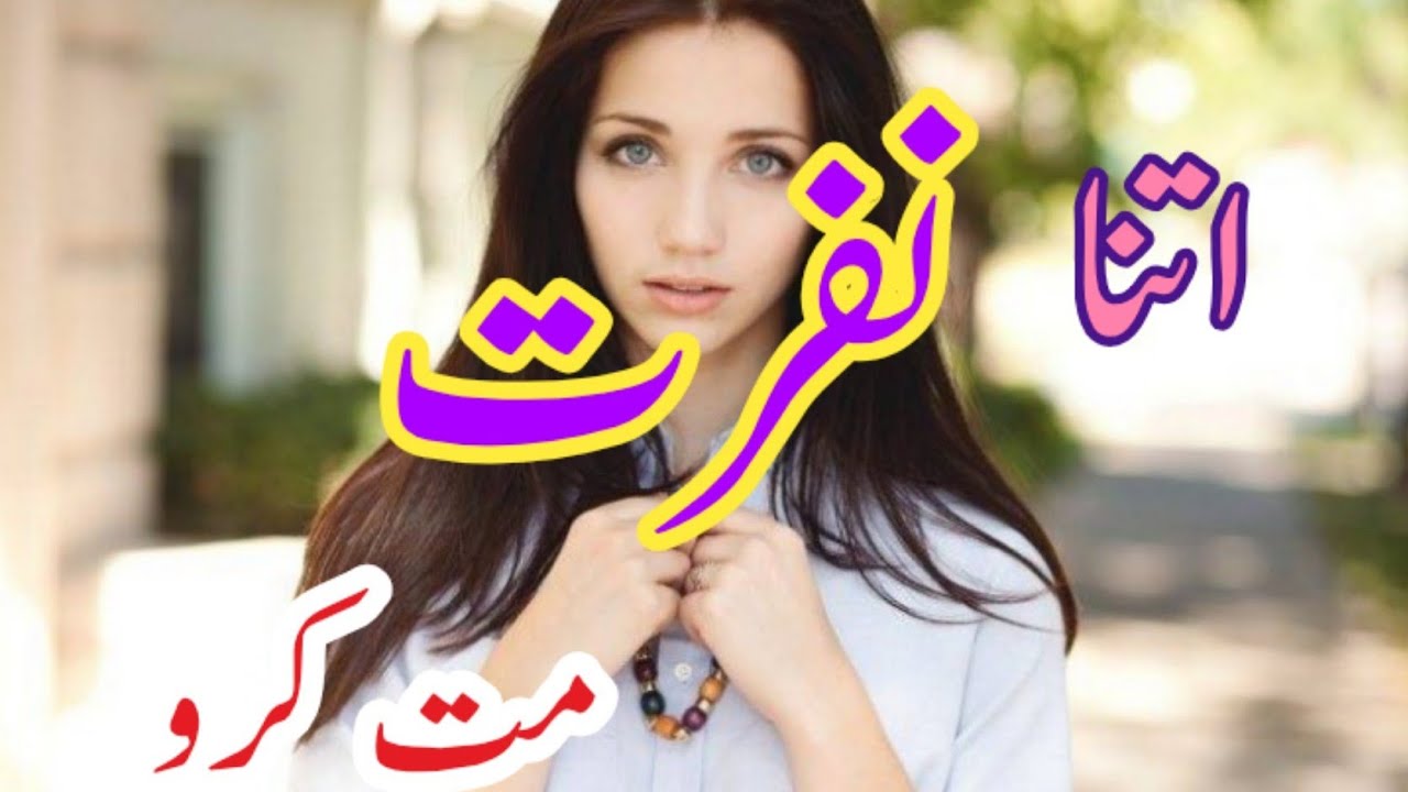 Mohabbat or Nafrat wali Urdu|| Shayari||Urdu Poetry|| life change best Quotes poetry collection|2020