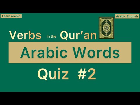 Learn Arabic | Arabic Quiz | Words in the Quran with English meaning | #quran #words #quiz