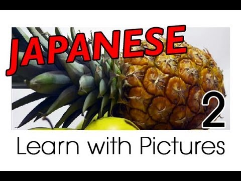 Learn Japanese - Fruits Vocabulary