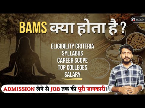BAMS course details in Hindi🔥Ayurvedic Doctor Kaise bane?👩🏻⚕️BAMS Salary, Syllabus, Colleges, etc