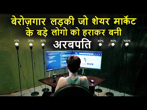 Ladki Jo Share Market Say Bani Desh Ka Sabsay Amir Ladki | Movie explain Review Plot In Hindi RECAP