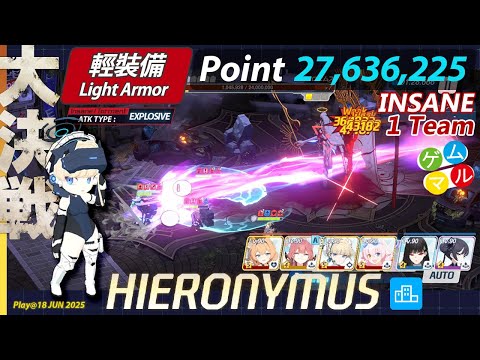 【Blue Archive JP】 Grand Hieronymus Urban Insane Light Armor 1 Team 27,636,225 Points #bluearchive