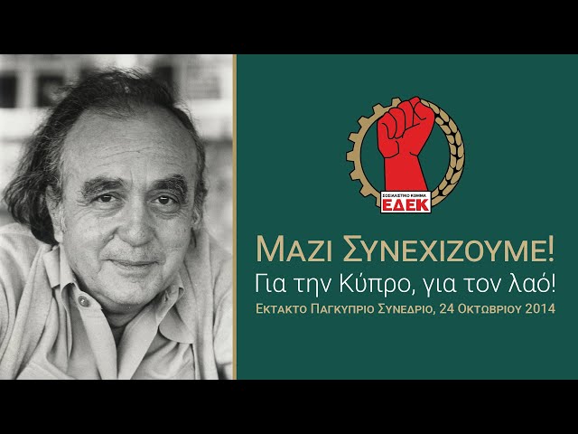 ΕΚΤΑΚΤΟ ΠΑΓΚΥΠΡΙΟ ΣΥΝΕΔΡΙΟ Κ.Σ. ΕΔΕΚ ΛΕΥΚΩΣΙΑ 24 ΟΚΤΩΒΡΙΟΥ 2021 ΟΜΙΛΙΑ ...