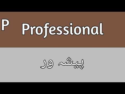 Professional Meaning In Urdu