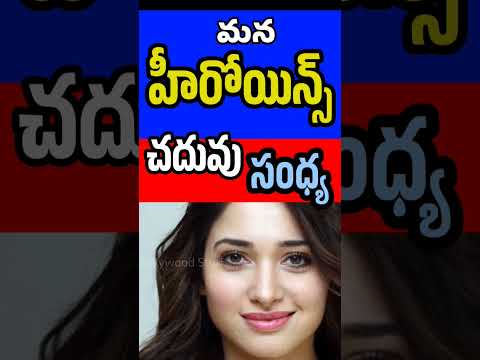 Studies of Tollywood Heroines | South Indian Actress Studies | Tollywood Stuff