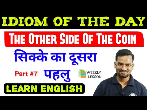 The other side of the coin | Idiom of the day | Basic English | Weekly Lesson | Sanjay Sir