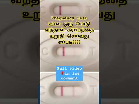 single or faint line on pregnancy test kit