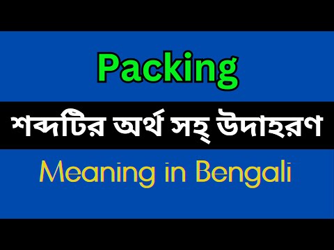 Packing Meaning in Bengali/Packing Mane Ki, Packing Explain in Bengali