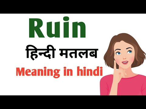 Ruin meaning in hindi||ruin use in sentence|ruin hindi arth|ruin ka matlab hindi||ruin hindi meaning