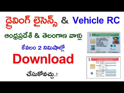 Digital Driving Licence & Vehicle RC Cards Download / Driving licence download / Vehicle RC Download