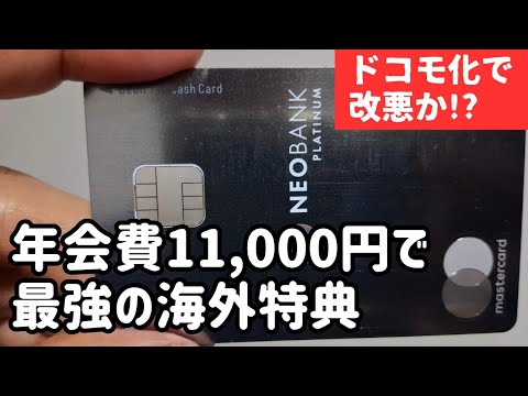 The best for overseas travel! 3 amazing benefits of Sumishin SBI Platinum Debit