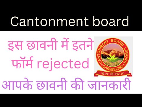 cantonment rejected candidates list out || आपके छावनी की जानकारी #examdate