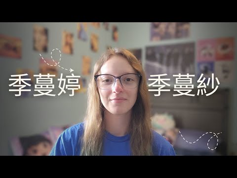 What my Chinese name means 中文名