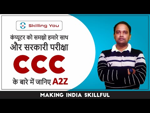 What is CCC Exams, Why CCC is important, Everything about CCC, All about CCC Exams, In Hindi