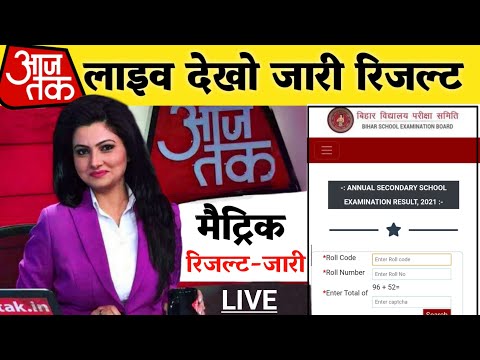 Result kaise check kare !! Bihar Board 10th result 2021 Live Checking !!