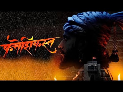 Fatteshikast (फत्तेशिकस्त) New Marathi Movie 2019 ||