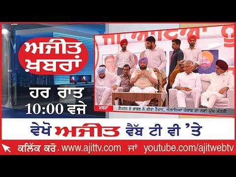 Ajit News @ 10 pm, 11 May , 2019 Ajit Web Tv