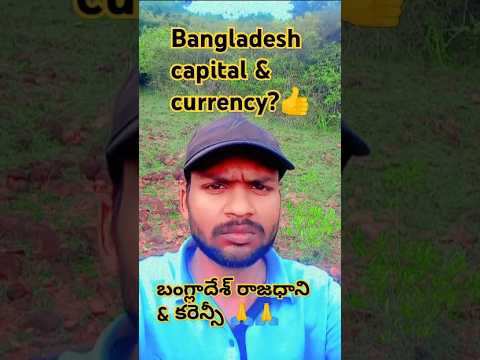 what is the capital City of Bangladesh?#dhaka #taka #bangladesh #bangladeshi