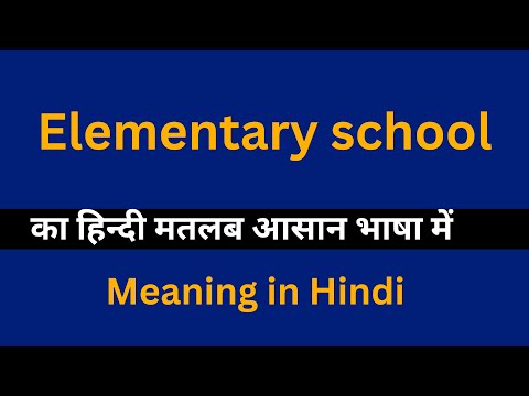 Elementary school meaning in Hindi/Elementary school का अर्थ या मतलब क्या होता है.
