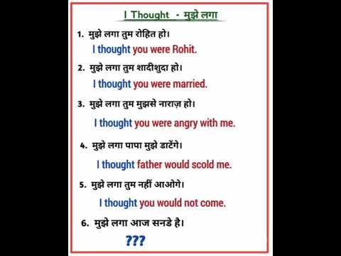 I thought English sentence #english#youtubeshorts#englishsentence#englishphrases#englishconnection