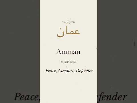 A M M A N beautiful name and its meaning #AMMAN