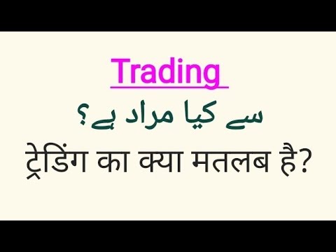 What is the definition of trading in Urdu/Hindi