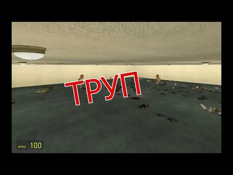 Steam Community :: Video :: GMOD - страшилка