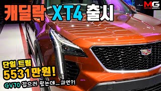 XT4(6ZC26) 동영상 : 다나와 자동차