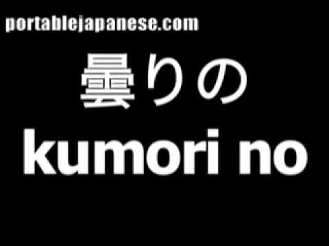 Japanese word for cloudy is kumori no
