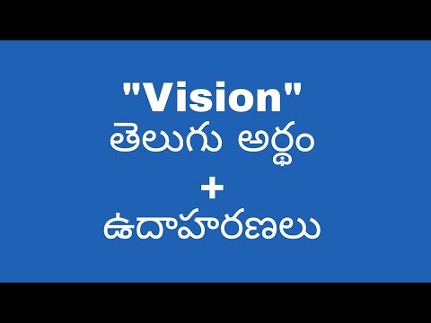 Vision meaning in telugu with examples | Vision తెలుగు లో అర్థం @meaningintelugu
