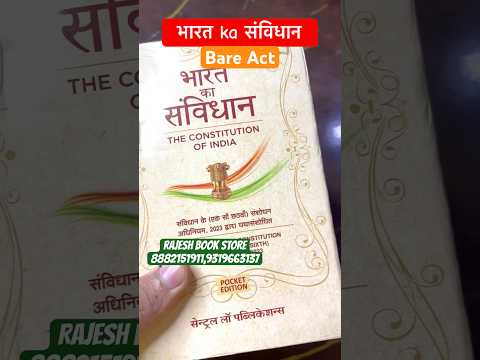 Bharat ka Sanvidhan Best Book || Bare Act Best Book for UPSC PCS Exam || #bharatkasanvidhan #upsc