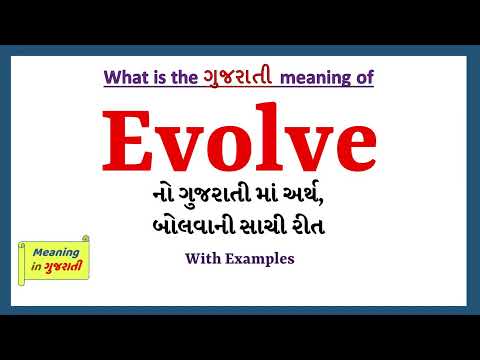 Evolve Meaning in Gujarati | Evolve નો અર્થ શું છે | Evolve in Gujarati Dictionary |