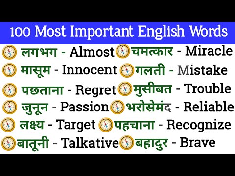 2000 Word Meaning|| English Word Meaning||Word Meaning English to Hindi| Basic Word Meaning in Hindi