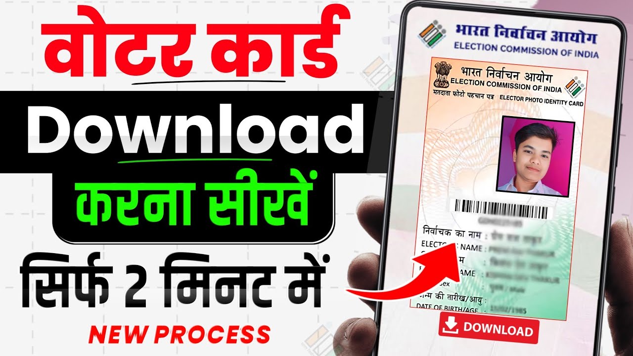 Voter ID Card Kaise Download Karen | Voter Card Kaise Download Karen | Voter ID Card Download Online