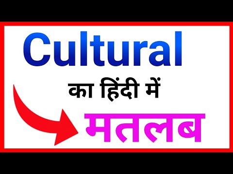Cultural meaning in hindi|culture ka matlab kya hota hai hindi mai|meaning of culture in hindi