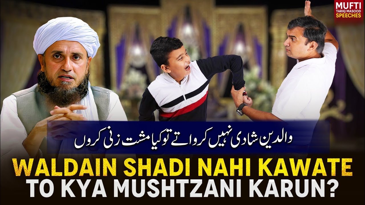 Waldain Shadi Nahi Karwate To Kya Mushtzani Karun? | Mufti Tariq Masood Speeches 🕋