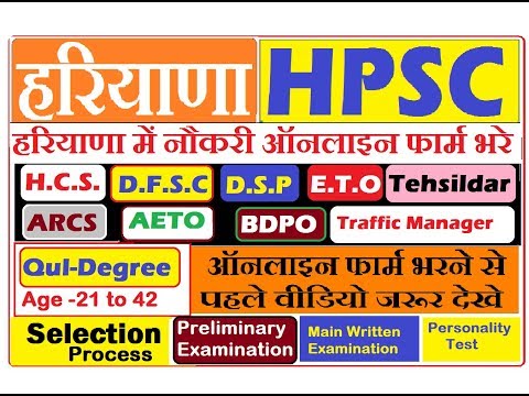 Haryana Vacancy for HCS,DSP,ETO,DFSC,Tehsildar,ARCS,AETO,BDPO,Traffic Manager,DFSO,AEO Posts Online