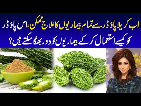 Karela Powder Benefits | Amazing Health Benefits Of Bitter Gourd In Urdu | Dr Sahar Chawla